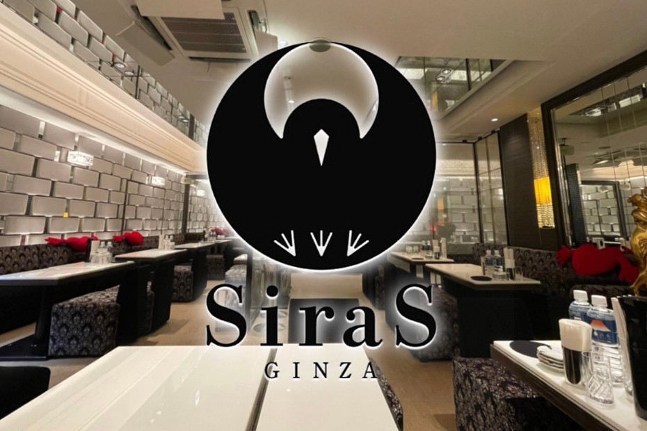 銀座 | クラブ | シラス (siras) の求人情報 | TOKYO NIGHT WORKER